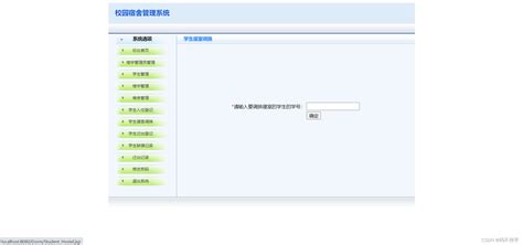 校园宿舍管理系统 jsp servlet mysql 源码巴士
