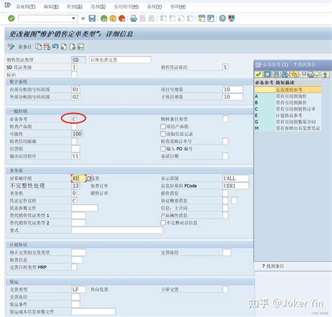 Sap系统标准销售业务流程及配置 知乎