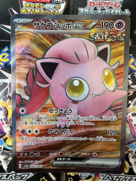 サケブシッポex Sr おまけつき メルカリ