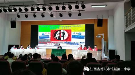 【今日新闻】“唇枪舌剑，谁与争锋” ——银城二小在“培轩杯”2017年上饶市级辩论赛活动中大放异彩