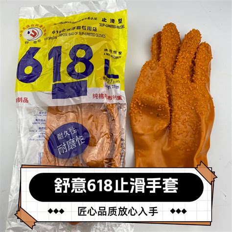 止滑推荐正品舒意618浸塑止滑手套持久耐磨性耐酸碱棉毛防护手套 虎窝淘
