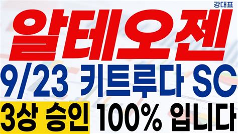 알테오젠 주가전망 Sc Msd 머크 Adc 기술이전 Youtube