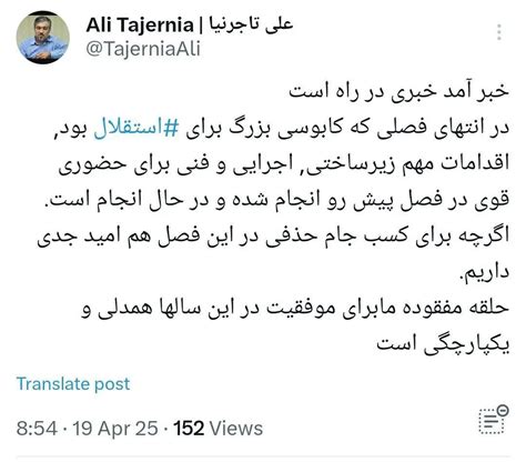 وعده جدید علی تاجرنیا؛ خبر آمد خبری در راه است عکس