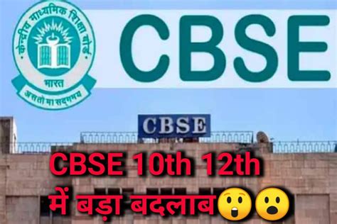 Cbse 10वीं 12वीं के छात्र स्कूल यूनिफॉर्म में ही देंगे परीक्षा जाने