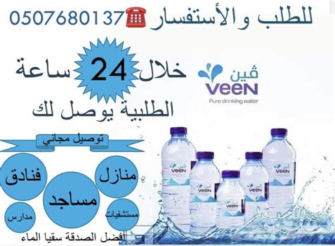 توصيل مياه اوجن وأنواع من المياه