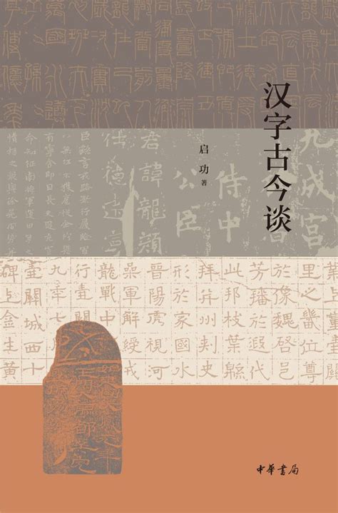 汉字古今谈 Kobo 電子書 PChome 24h購物