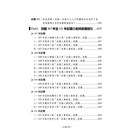老師解題各國人事制度2023高普考 地方特考 各類考試保成金石堂