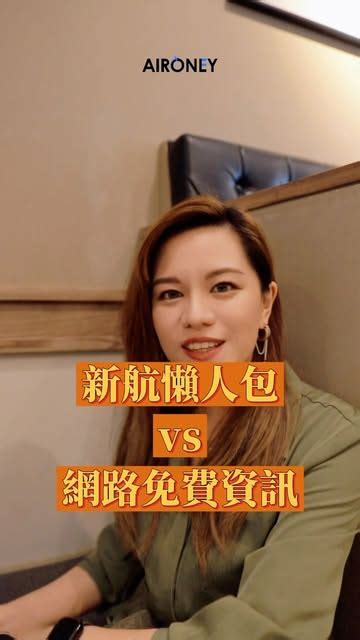 Aironly One未來空姐加速器 新加坡航空面試懶人包來了，提升錄取率靠這次！ 點擊首頁連結「懶人包專區」即可購買 空姐面試公開課