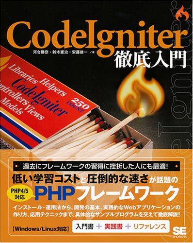 Codeigniter徹底入門のバージョン差異補完 Misclog