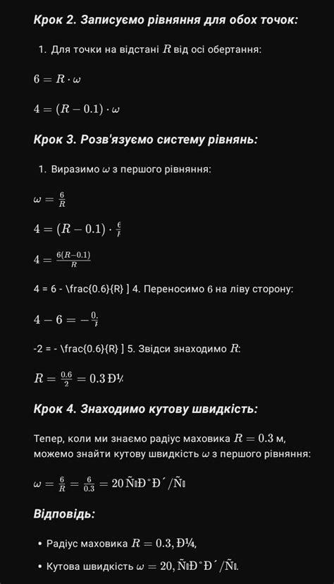 Лінійна швидкість обертання точок на ободі маховика становить 6 м с а точок що лежать на 10 см