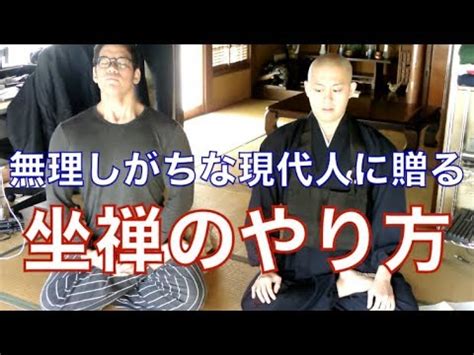How To Zazen Youtube