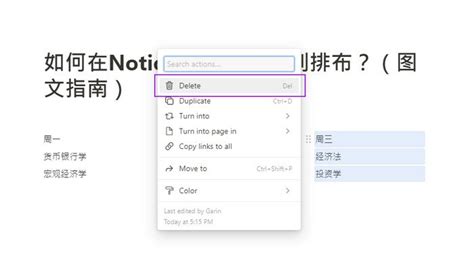 如何在notion分栏实现多列布局（图文教学） tech笔记