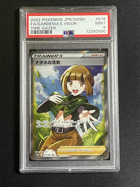 Yahooオークション Psa9 ナタネの活気 Sr 2022 【ポケモンカード 鑑