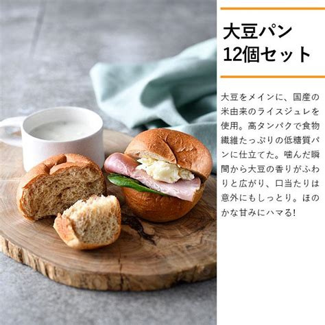 大豆パン12個セット 高タンパク質 低糖質 食物繊維 サンドイッチ バンズ テーブルパン 個別包装 冷凍 送料無料 8501135