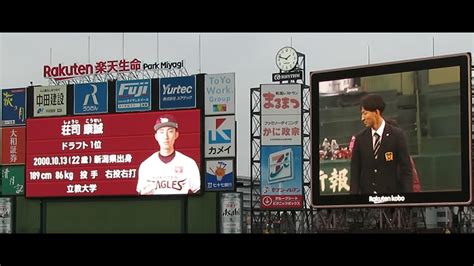 2023ルーキー紹介 楽天イーグルスファン感謝祭2023 Youtube