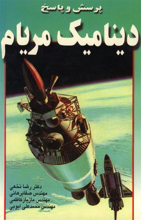 کتاب من دانلود کتاب دینامیک از مریام 212 صفحه Pdf