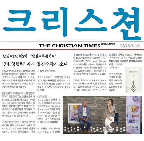 밴쿠버 크리스쳔 신문 제2회 달란트 북콘서트기사송출 달란트 뉴스