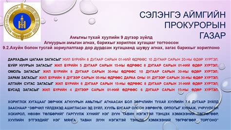 Сэлэнгэ аймгийн прокурорын газар