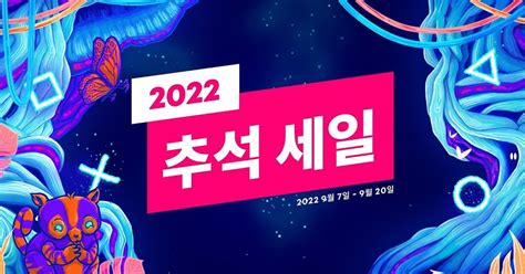 최대 50 할인siek 2022 추석 세일 진행