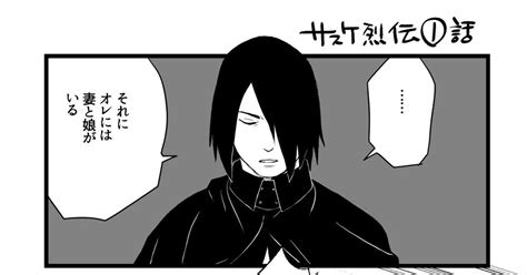 Naruto サスサク漫画まとめ ちゃらのマンガ サスサク うちはサクラ うちはサスケ Pixiv