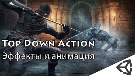 Unity3d Создание игры 5 TDA Эффекты и работа с анимацией YouTube