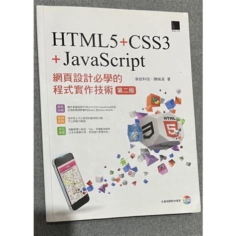 網頁設計必學的程式實作技術（第二版） 蝦皮購物