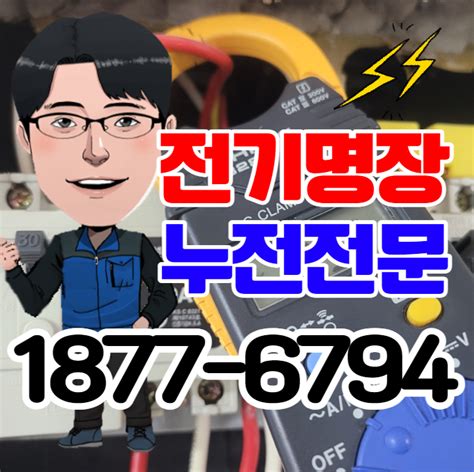 여수전기공사 순천 전기업체 광양 누전점검 출장 네이버 블로그