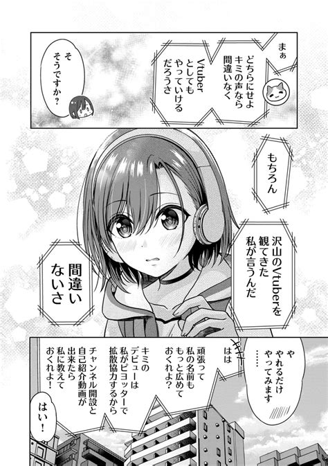 「美少年が美少女vtuberをはじめたらモテモテになった話39」凛愛の漫画