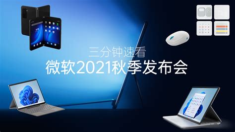 微软新品发布会放大招：更新surface产品线 还有款新形态三合一笔记本 手机新浪网