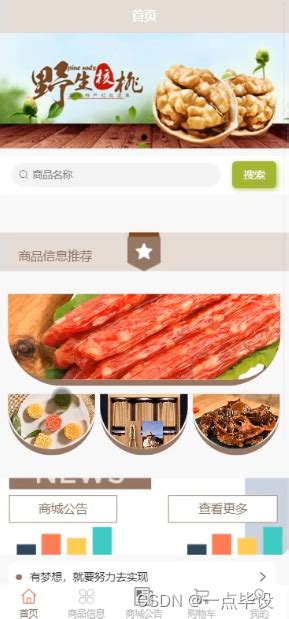 【毕业设计】java基于微信小程序的土特产销售商城系统基于java的土特产线上专卖店的设计与实现参考文献 Csdn博客