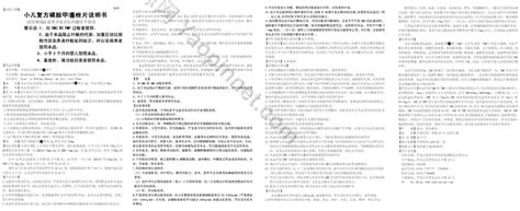 小儿复方磺胺甲噁唑片说明书 药源网