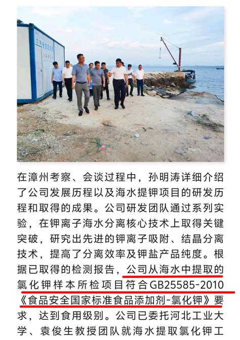 东方成立新公司生产食品添加剂海水提钾已通过食品级标准检测 财富号 东方财富网