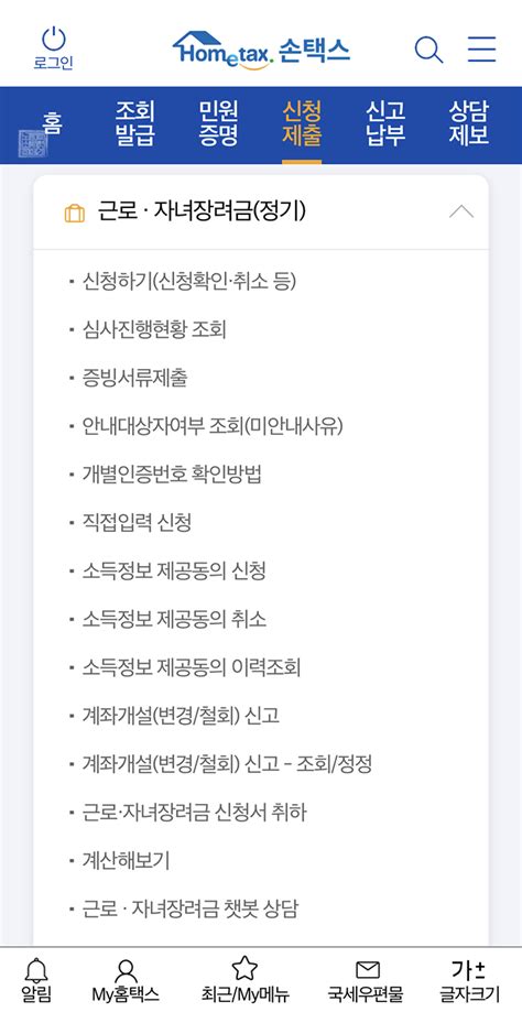 홈택스손택스로 근로 자녀 장려금 신청하는 방법