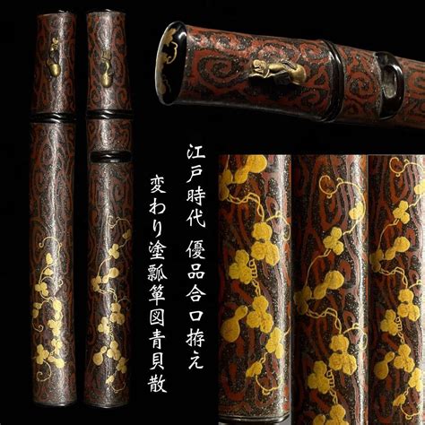 【やや傷や汚れあり】江戸時代 青貝散変わり塗鞘 合口拵え 瓢箪図 中には筑州左の短刀が入っていました 刀装具短刀合口匕首懐剣蒔絵 の