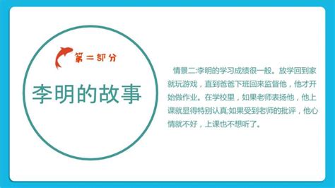小学心理健康苏科版（2016）五年级第14课 我的学习“发动机”优质课ppt课件 教习网课件下载