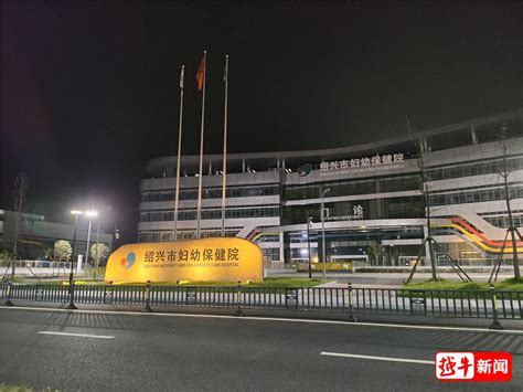 绍兴市妇保院，最新公告！搬迁在即绍兴网