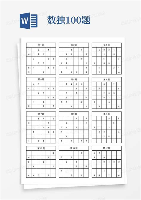 数独 题Word模板下载 编号loegwvbg 熊猫办公