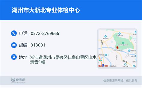☎️湖州市大浙北专业体检中心：0572 2769666 查号吧 📞