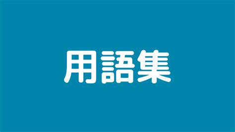 「として」と「にとって」の違いとは【jlpt問題集】中級日本語文法と教え方のポイント1 日本語教師のはま