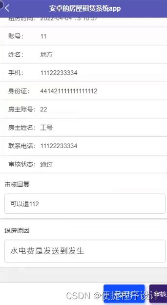 Java毕设安卓安卓的房屋租赁系统app（开题源码）基于安卓android的房屋租赁系统app Csdn博客