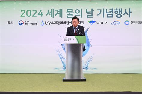 양평군 2024년 세계 물의 날 행사 개최