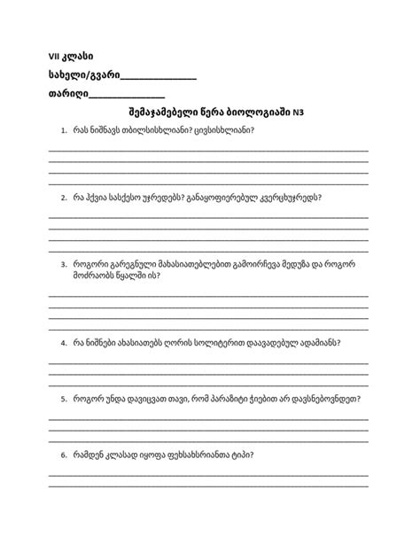 Vii კლასის შემაჯამებელი N3 Pdf