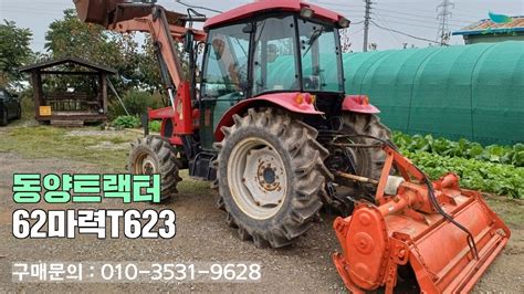 신바람 중고농기계밴드 박희배 회원님 동양트랙터 중고트랙터 중고농기계 경운기 관리기 스키로더 굴삭기 화물트럭 매매 직거래