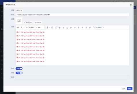 富文本公式（richcontentformula） modstart