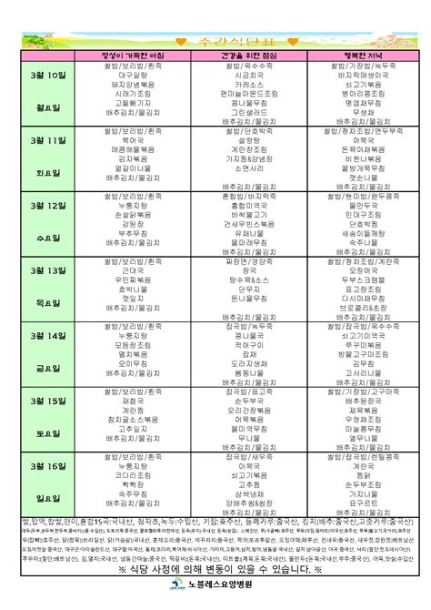 2025년 3월 식단표 3 10 3 16 식단사진 노블레스요양병원