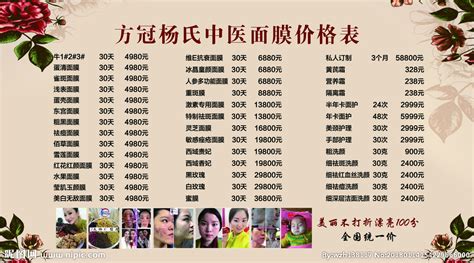 方冠杨氏价目表设计图psd分层素材psd分层素材设计图库昵图网