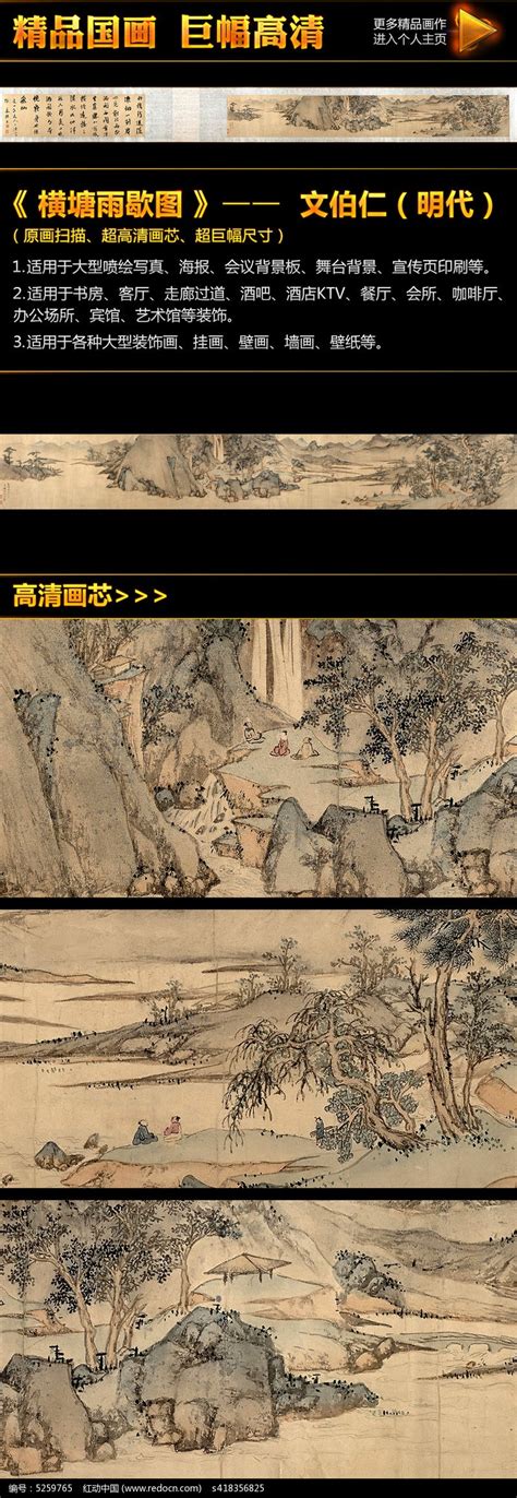文伯仁横塘雨歇图国画挂画无框画装饰画图片下载 红动中国