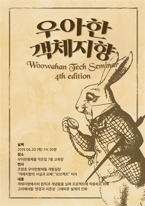 우아한테크 신청 마감 6월 우아한 테크 세미나 공지 6월 우아한 테크 세미나는 객체지향의