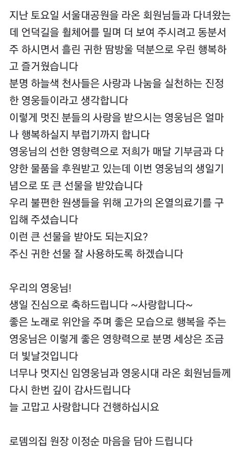 오늘자 임영웅과 팬들에게 편지남긴 장애아동 보호시설 원장님 근황 ㄷㄷnews 포텐 터짐 최신순 에펨코리아