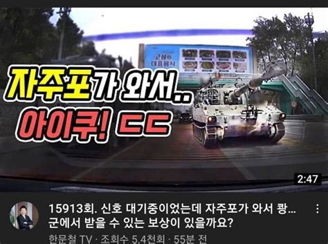 한문철tv 차가 와서 박는거는 이제 식상함 인스티즈instiz 이슈 카테고리